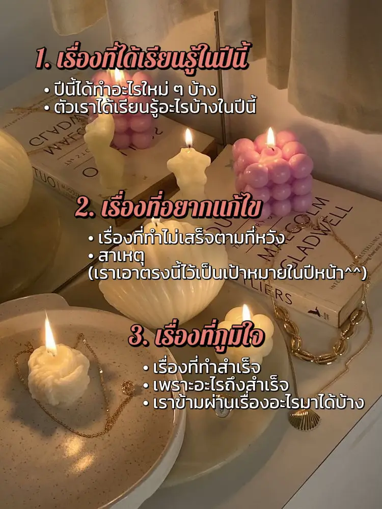 🪞Self-Reflection 2023 ทบทวนชีวิตก่อนหมดปี | แกลเลอรีที่โพสต์โดย namploystory | Lemon8