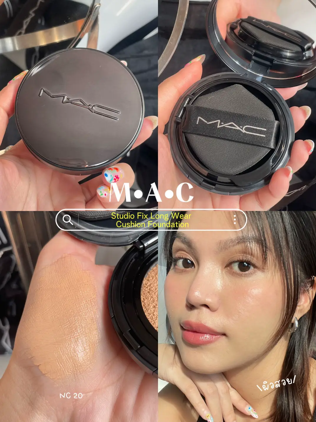 คุชชั่นตัวใหม่ของ MAC วันไหนใช้มีแต่คนถาม | แกลเลอรีที่โพสต์โดย ...