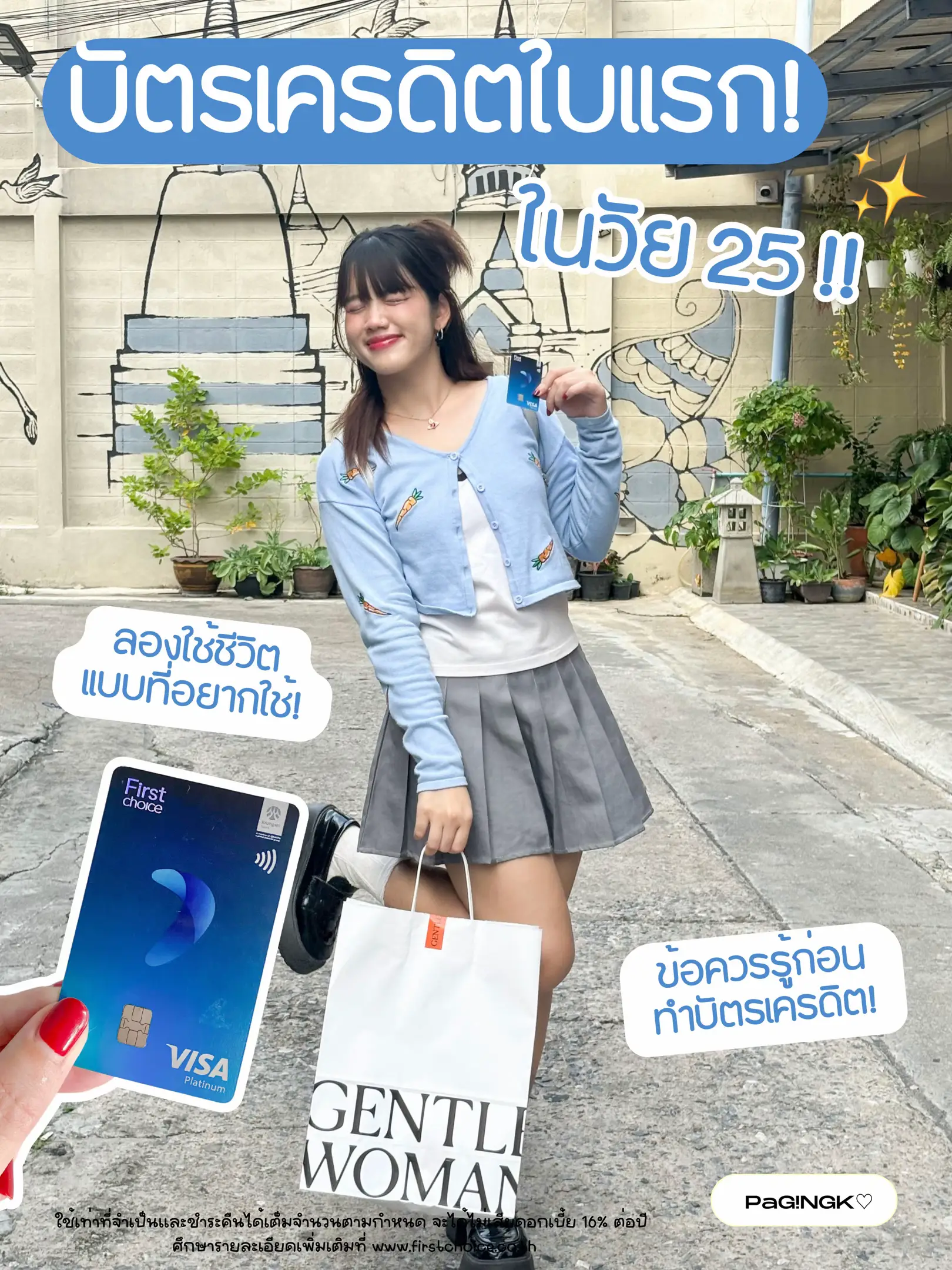 อายุ 25 ลองมีบัตรเครดิตใบแรก! ตอบโจทย์ First Jobber 💳 | แกลเลอรีที่โพสต์โดย PagingKo🦦🫧 | Lemon8