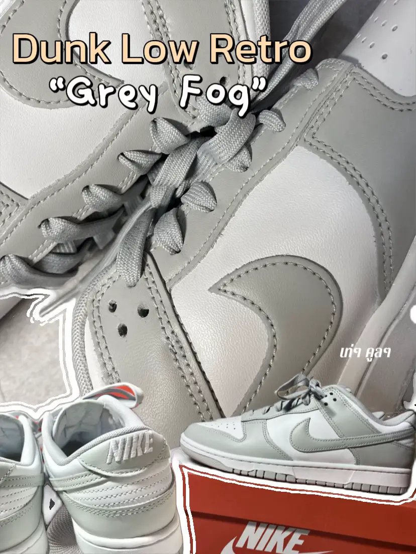 📦 Unbox Nike Dunk Low Retro “Grey Fog” | แกลเลอรีที่โพสต์โดย spchiii ...