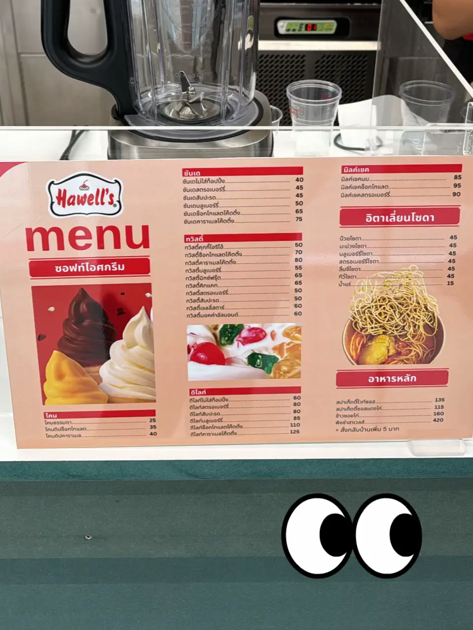 Hawell’s ไอศกรีมในตำนานกลับมาแล้วว | แกลเลอรีที่โพสต์โดย Ninesucha💜💎 ...
