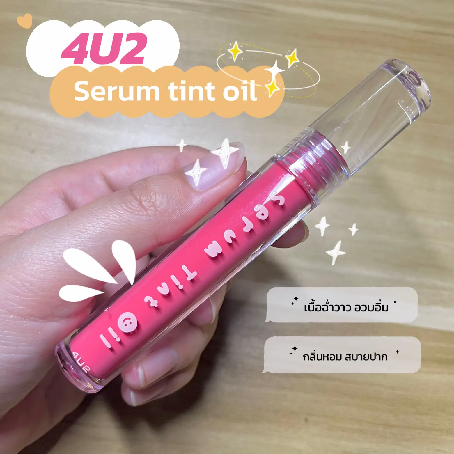 ลิปใหม่ 4U2 ‼️ ลิปtintปากฉ่ำ | แกลเลอรีที่โพสต์โดย Api_lookpud | Lemon8