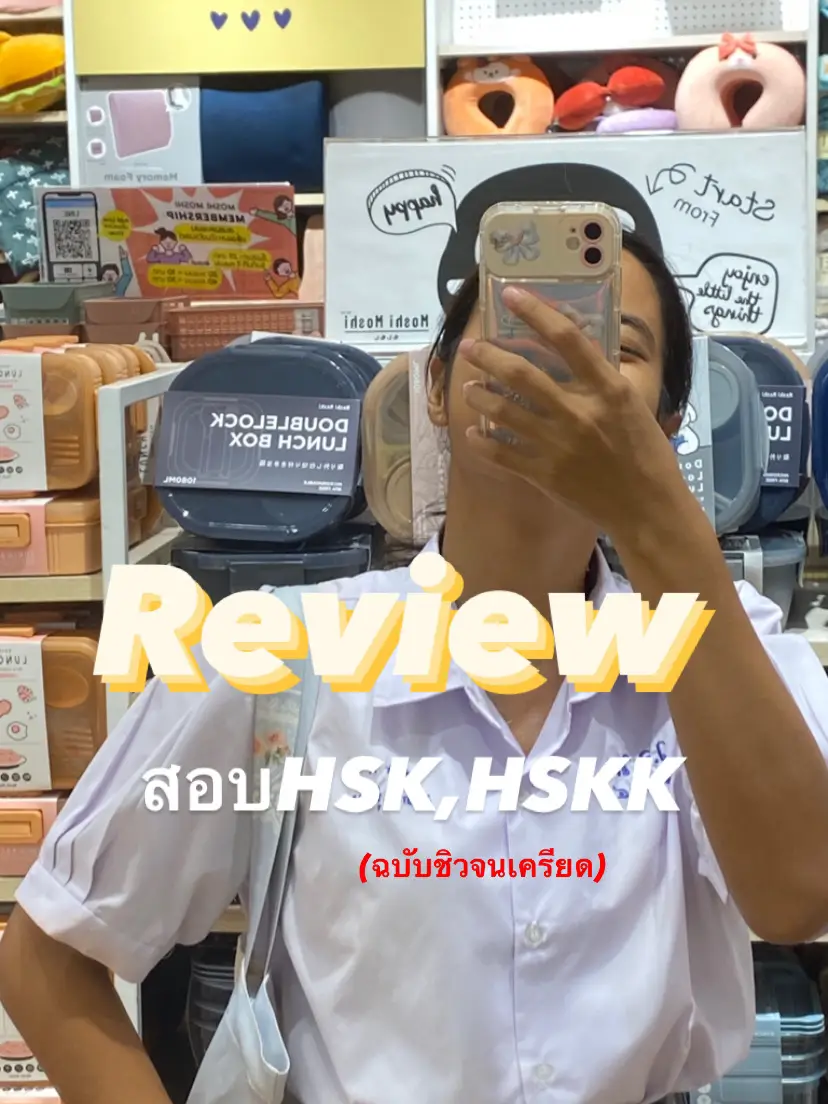 รีวิวสอบHSK3/HSKK | แกลเลอรีที่โพสต์โดย Cya | Lemon8