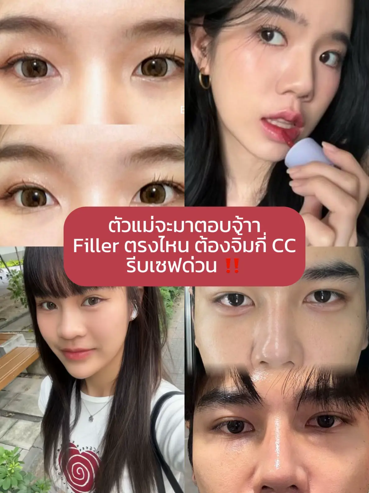 เซฟด่วน ‼️ ตัวแม่จะมาตอบจ้าา ฉีด Filler ตรงไหนต้องจิ้มกี่ CC | แกลเลอรีที่โพสต์โดย ฮลม.ชอบรีวิว🪄 ...
