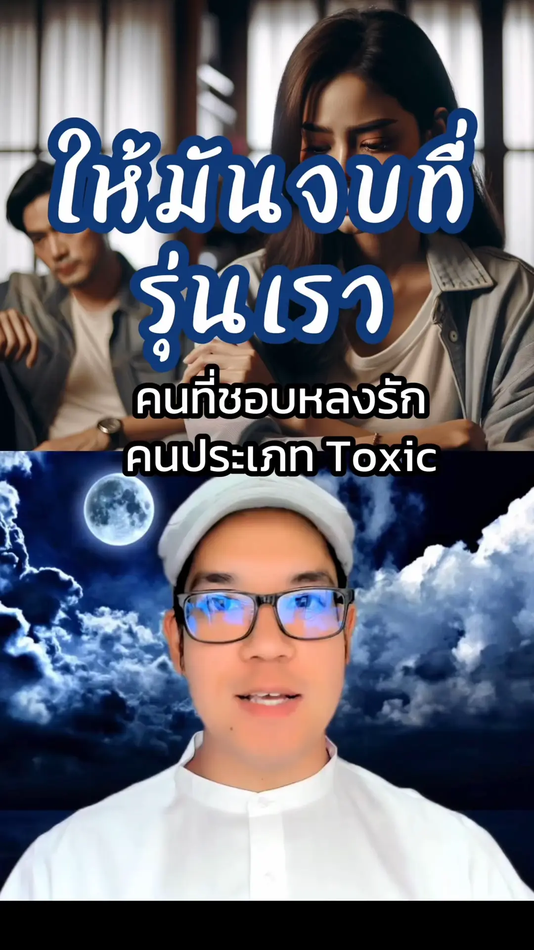 ให้มันจบที่รุ่นเรา | วิดีโอที่เผยแพร่โดย Pat Inspire | Lemon8