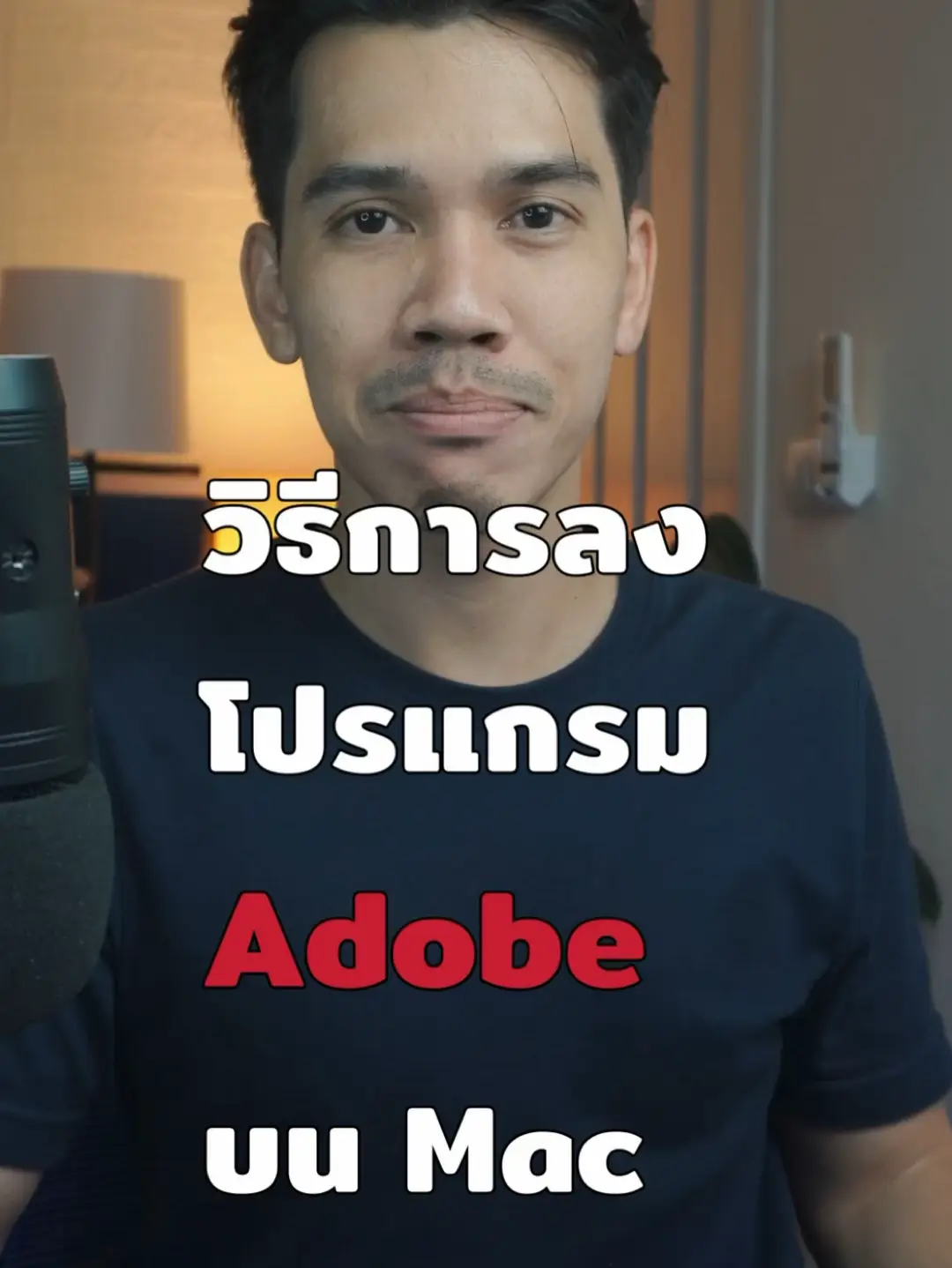 วิธีการลงโปรแกรม adobe บน Mac | วิดีโอที่เผยแพร่โดย How2Mac | Lemon8