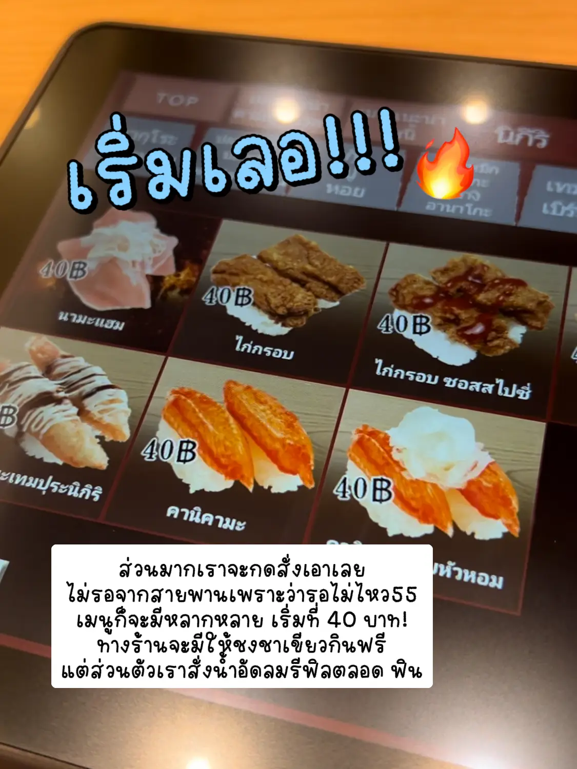 กินไรดี ที่Sushiro!🍣 รีวิวเรียลๆ ⭐️ | แกลเลอรีที่โพสต์โดย roployro🍮 | Lemon8