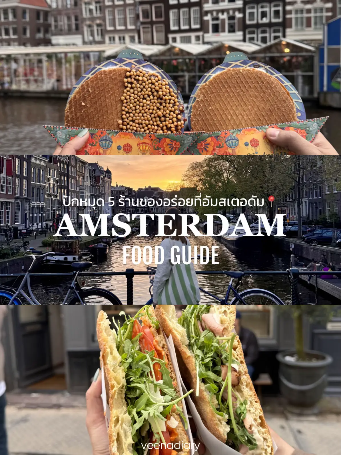 Amsterdam 🇳🇱 Food Guide • Top 5 ร้านอร่อยห้ามพลาด | แกลเลอรีที่โพสต์โดย ...