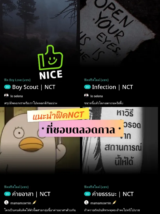 แนะนำฟิคNCT | แกลเลอรีที่โพสต์โดย mini | Lemon8