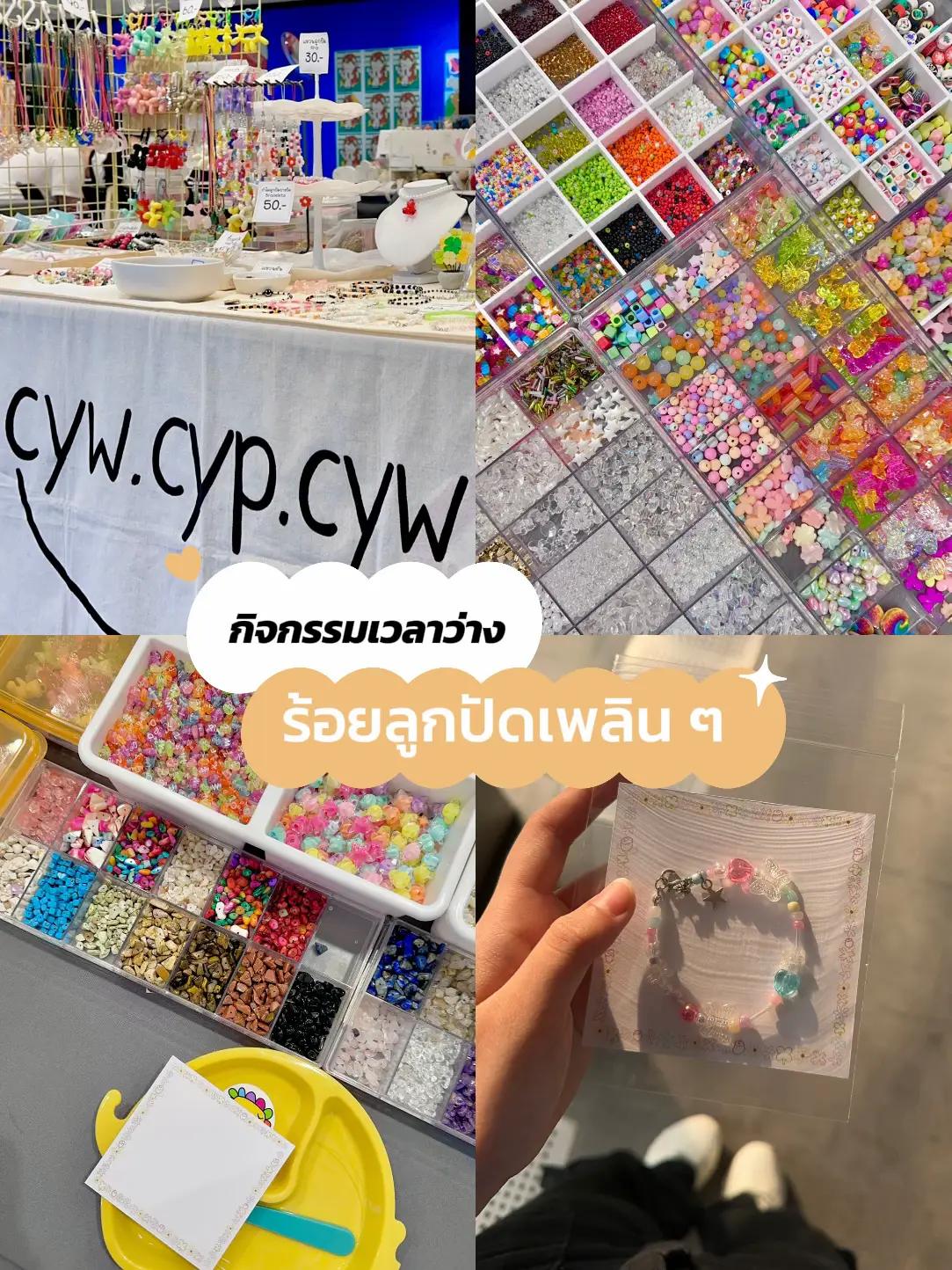 มา Workshop กำไลลูกปัดกานนนนน 🎀🪄 | แกลเลอรีที่โพสต์โดย babyoporr | Lemon8