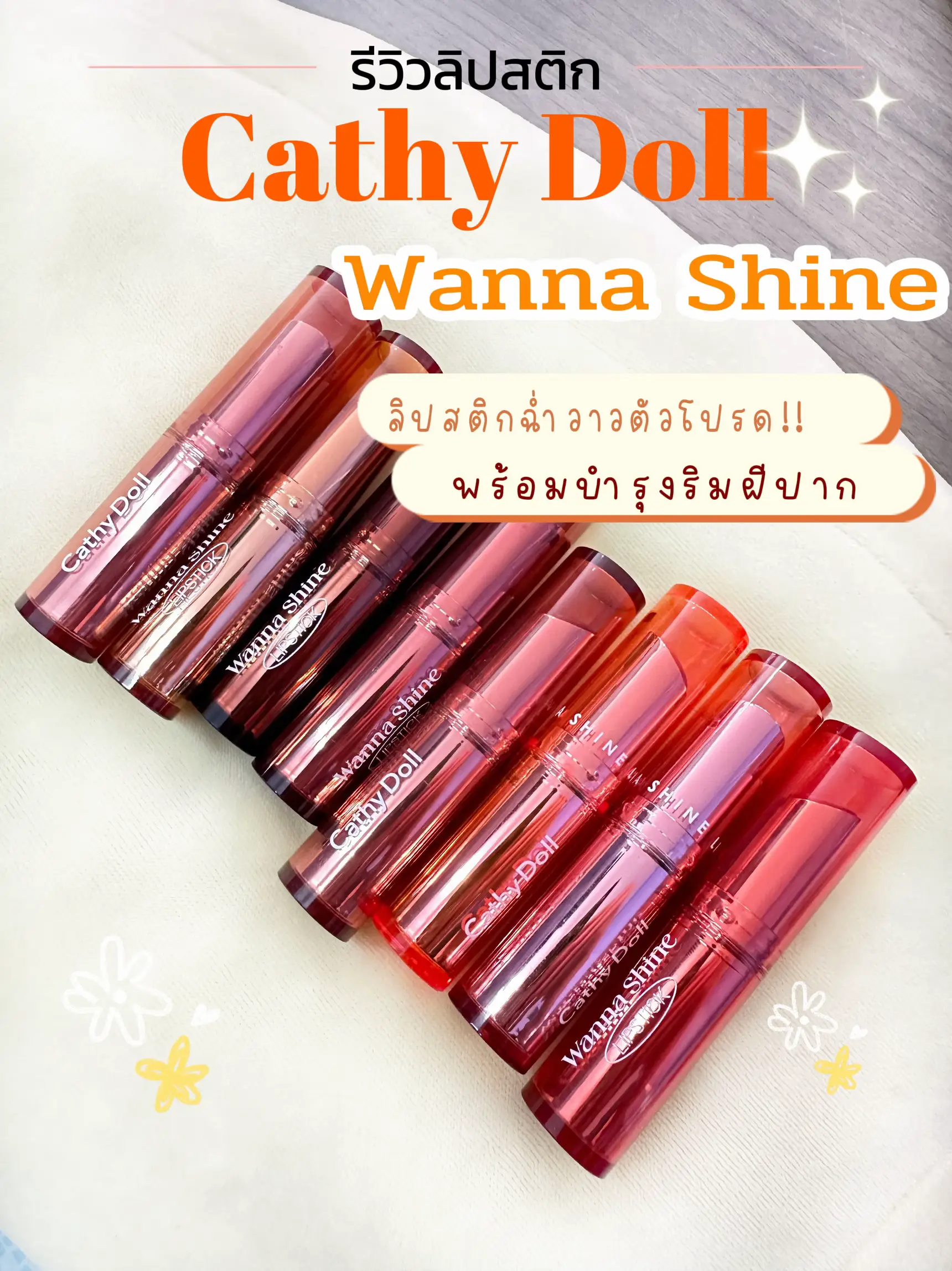 ลิปสติก Cathy Doll Wanna Shine 🤍 | แกลเลอรีที่โพสต์โดย Sharlynn. | Lemon8