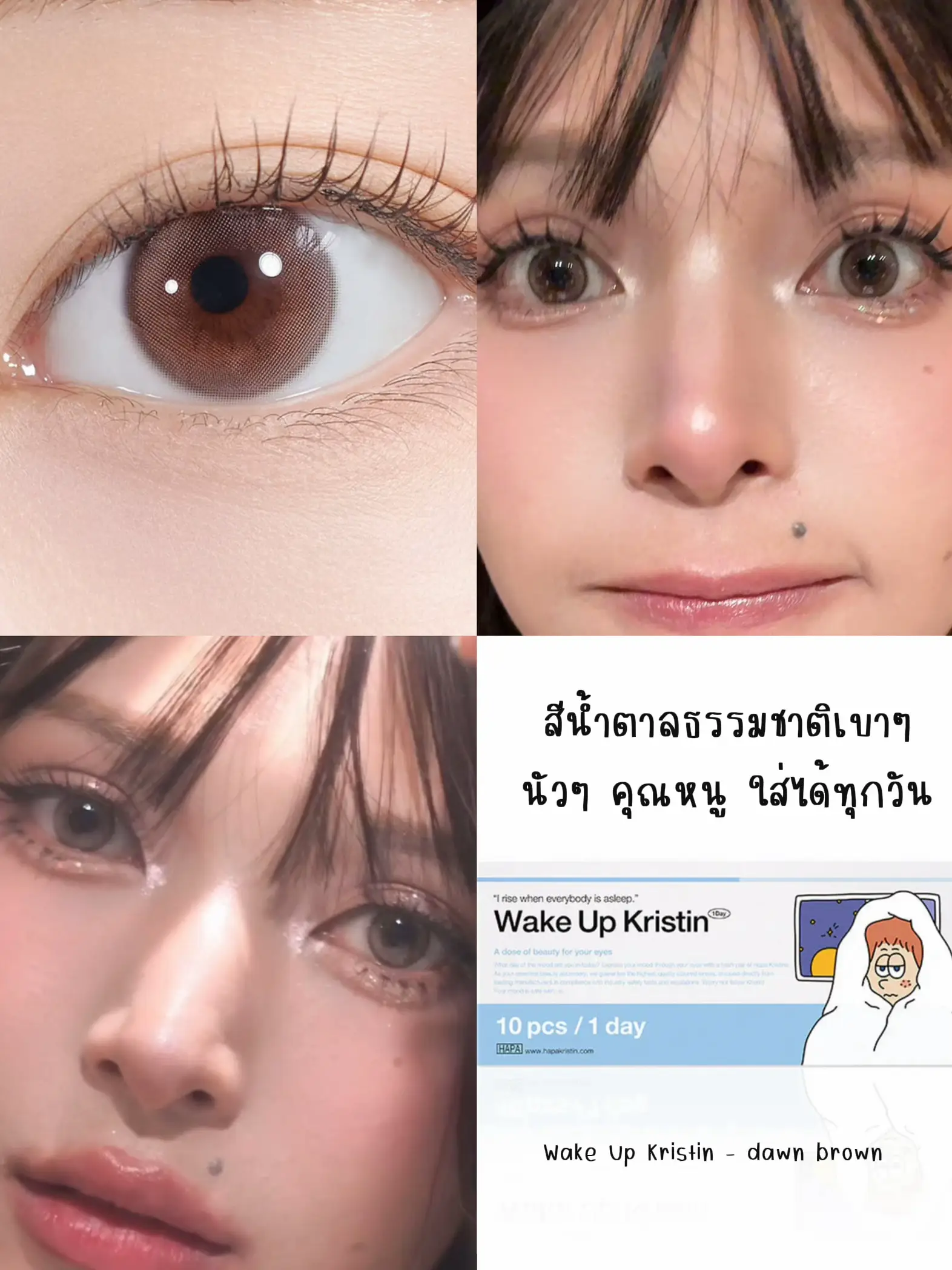 รีวิว คอนแทคเลนส์ตัวโปรด แบรนด์ Hapa Kristin 👁️👁️ | แกลเลอรีที่โพสต์โดย Banjo | Lemon8