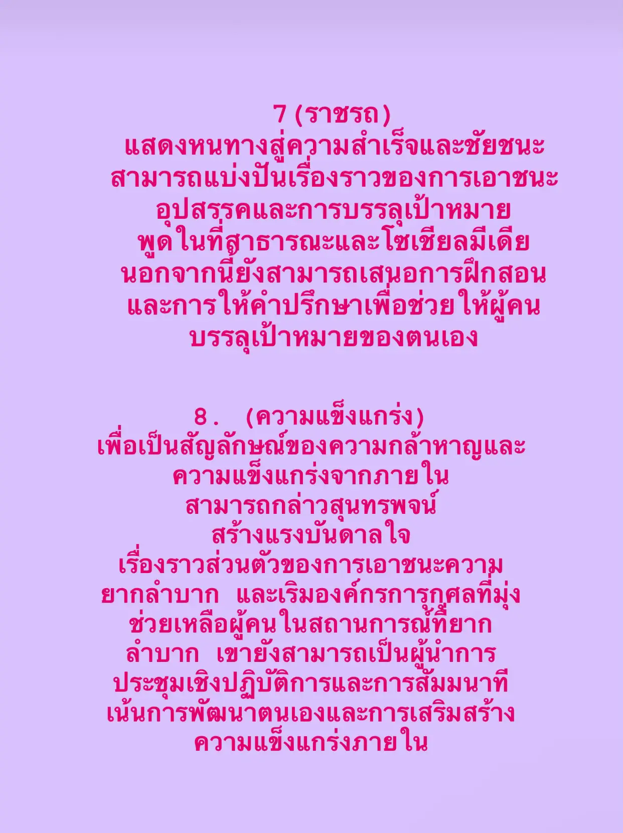 สิ่งที่ทำให้คุณมีชื่อเสียงตาม Destiny matrix 🌟🎱part1 | แกลเลอรีที่โพสต์โดย Darajit | Lemon8