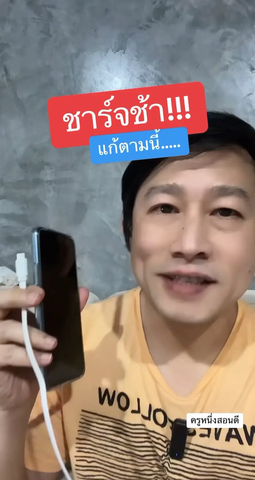 Charged all night. Not full. Solve this. | Video published by ครูหนึ่งสอนดี | Lemon8