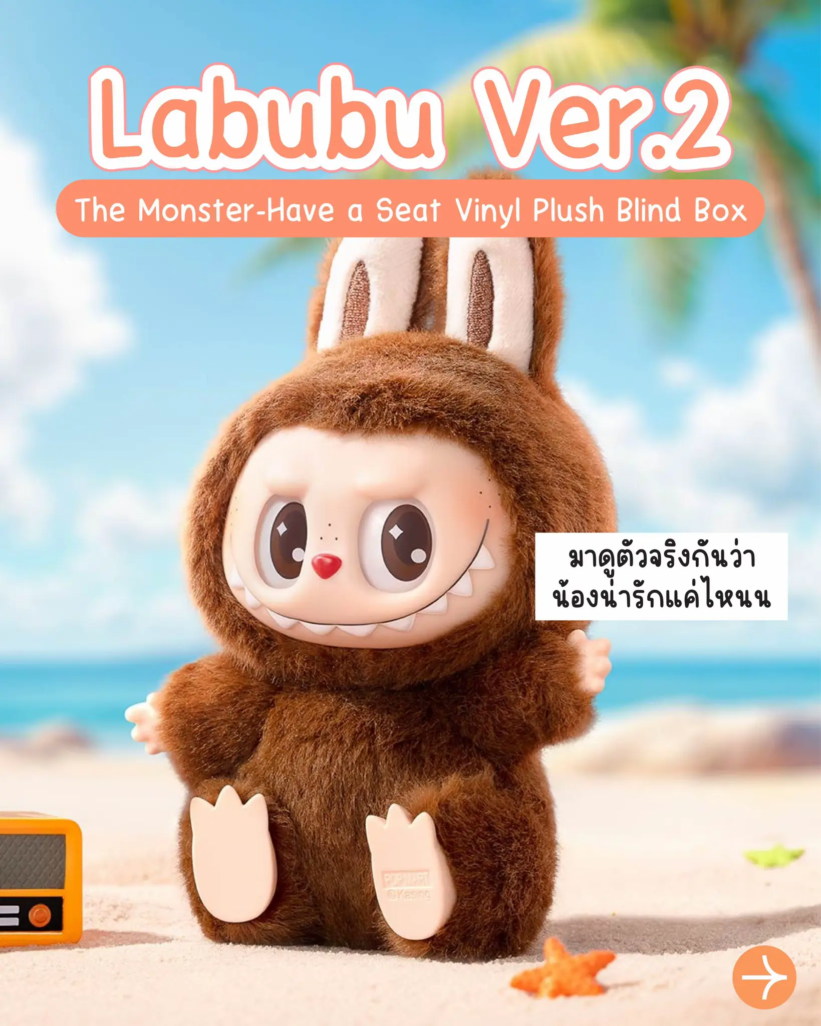Labubu V.2, don't fight. Press here, of course. | Gallery posted by ...