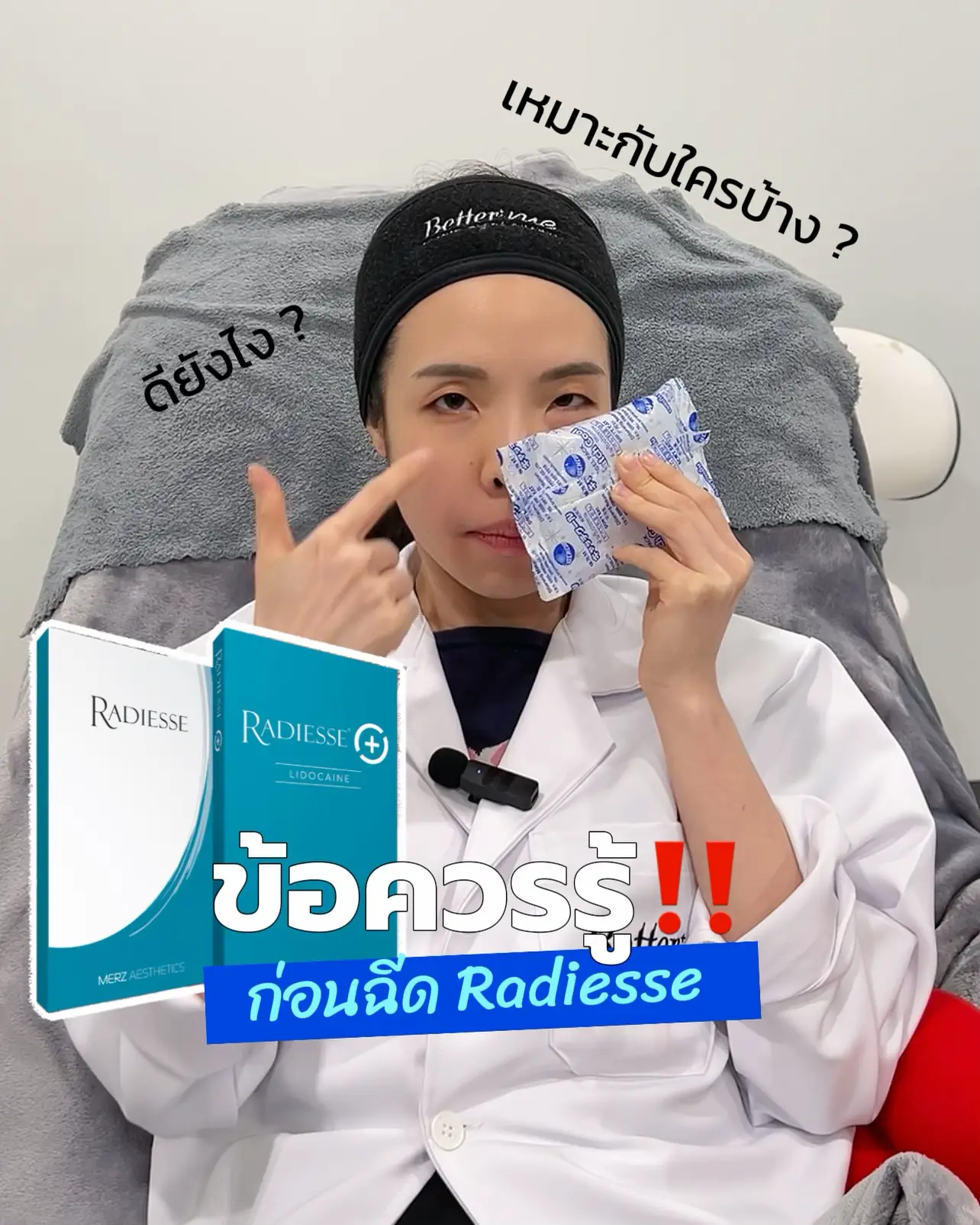 ข้อควรรู้ก่อนฉีด Radiesse | แกลเลอรีที่โพสต์โดย Dr.Chanya | Lemon8