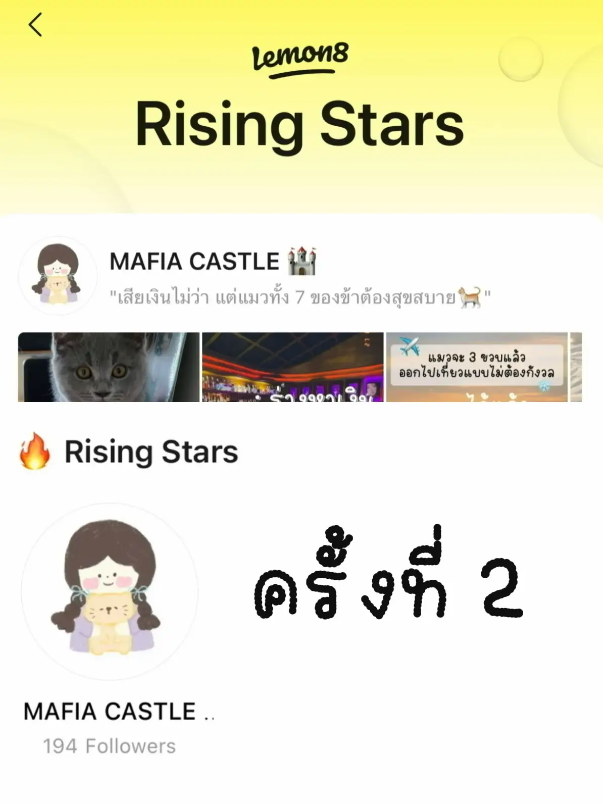 1 ปี 🍋 1M แตกแล้ว 🌟 RISING STAR ครั้งที่ 2 | แกลเลอรีที่โพสต์โดย MAFIA CASTLE 🏰 | Lemon8