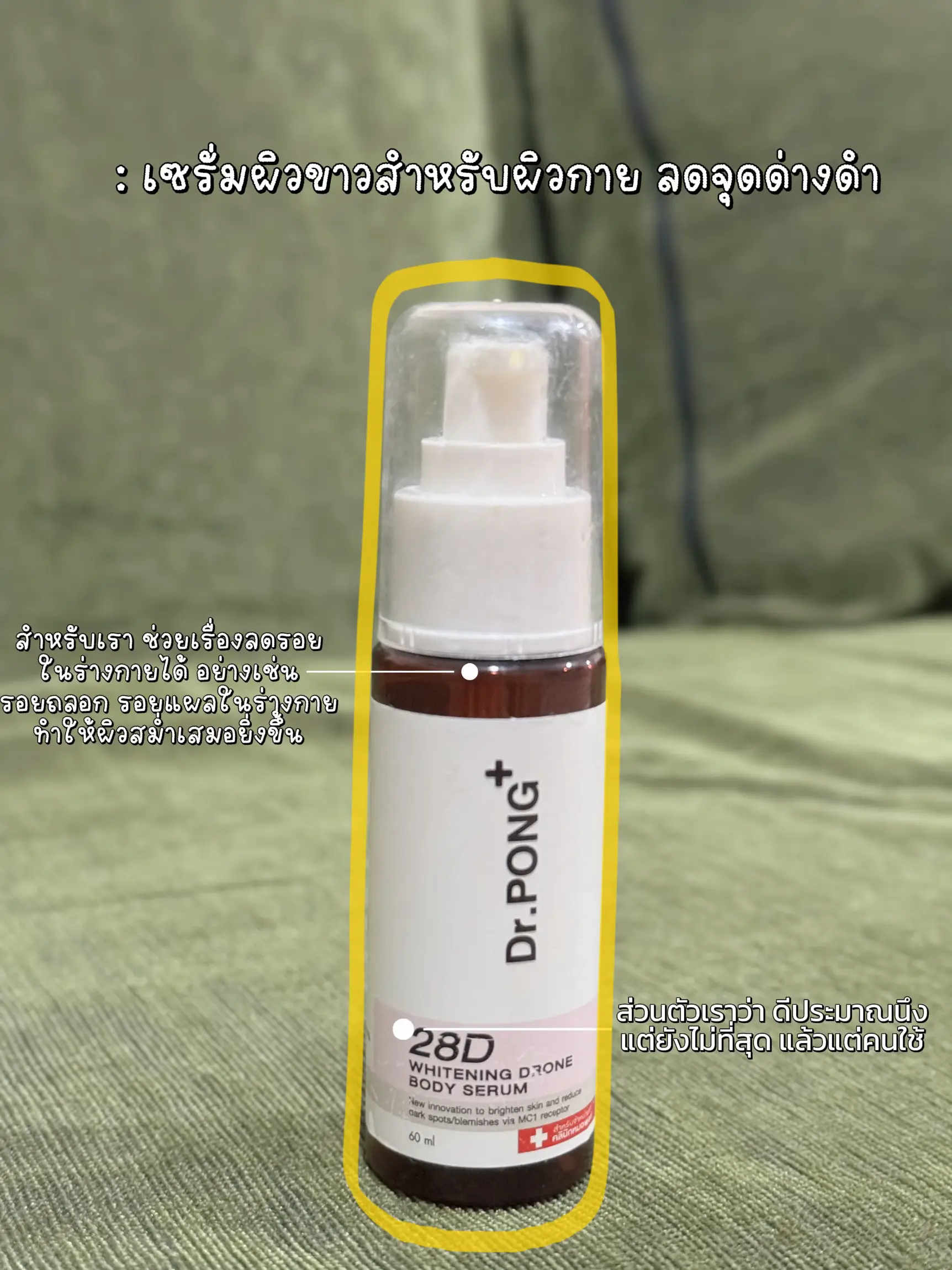 🗣️รีวิวใช้จริง : เซรั่ม dr.pong | แกลเลอรีที่โพสต์โดย Namtan | Lemon8