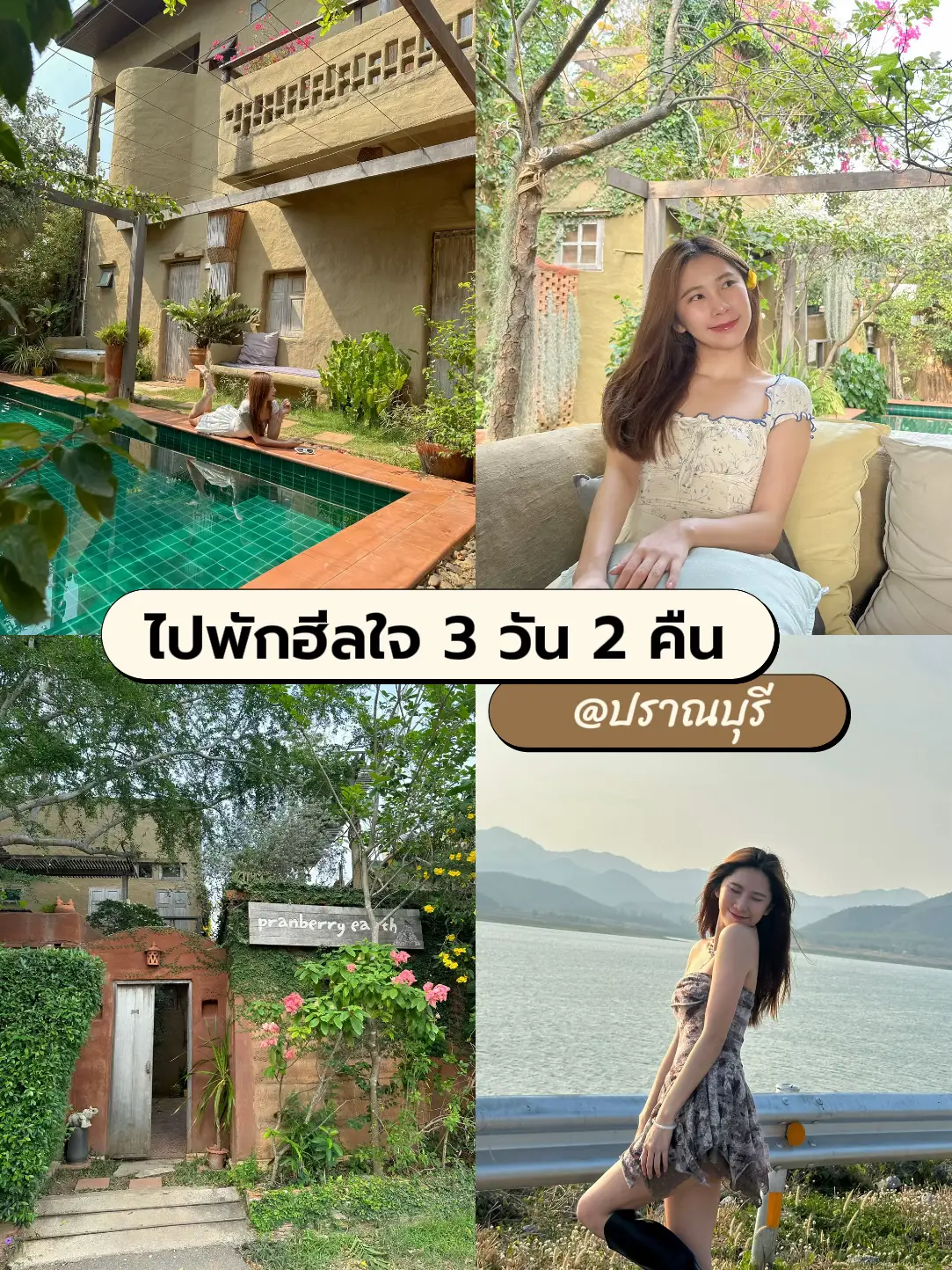 ไปฮีลใจกันที่ปราณบุรี ทริป 3 วัน 2 คืน | แกลเลอรีที่โพสต์โดย Giada Pairin | Lemon8