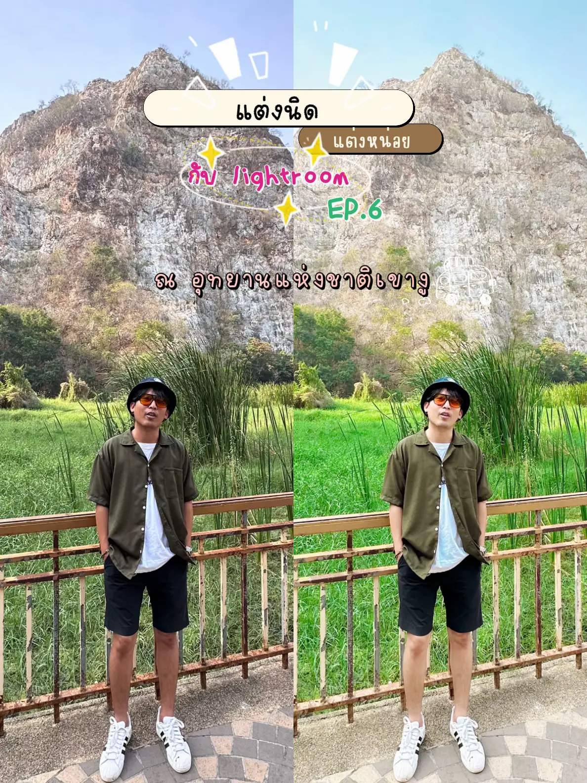 แต่งภาพโทนเขียวๆธรรมชาติๆ By lightroom | แกลเลอรีที่โพสต์โดย บีทาเก้น | Lemon8