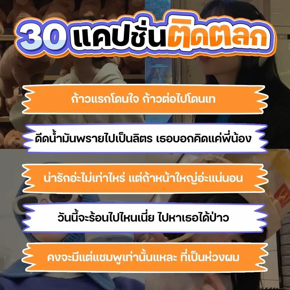 แจก 30 แคปชั่นติดตลก🤣 | แกลเลอรีที่โพสต์โดย Proxumer | Lemon8