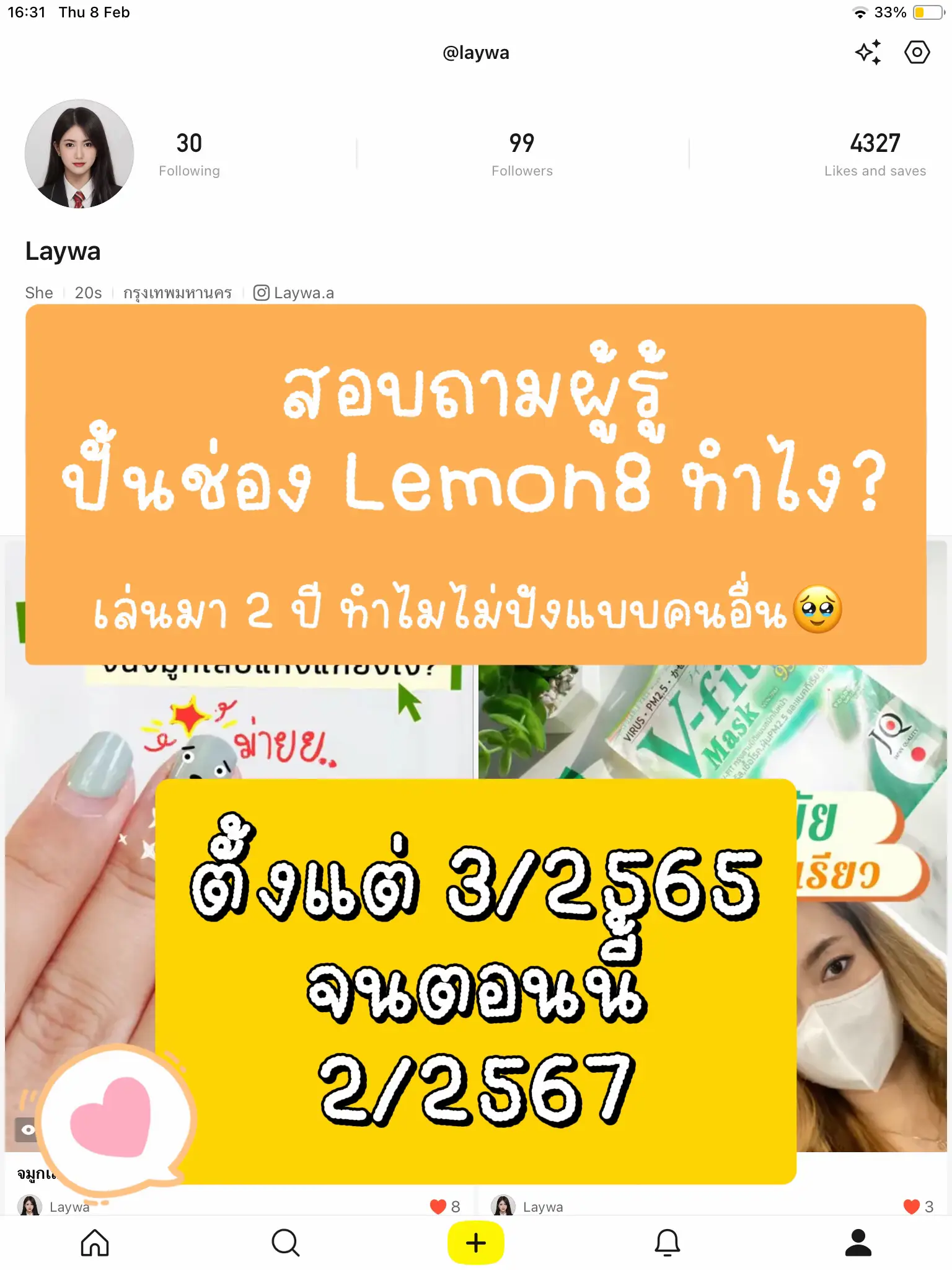 สอบถามผู้รู้ How to ปั้นช่องใน Lemon8 🍋 | แกลเลอรีที่โพสต์โดย Laywa | Lemon8