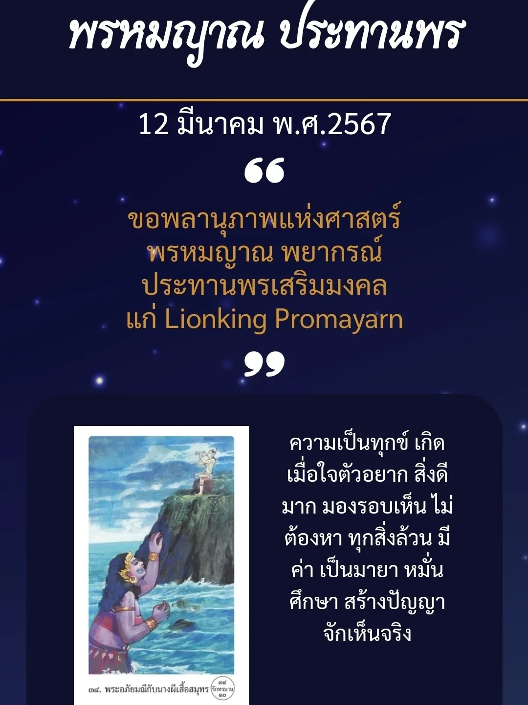 ขอพรครูวันนี้ค่ะ🌾🌾 | แกลเลอรีที่โพสต์โดย LK Promayarn 91 | Lemon8