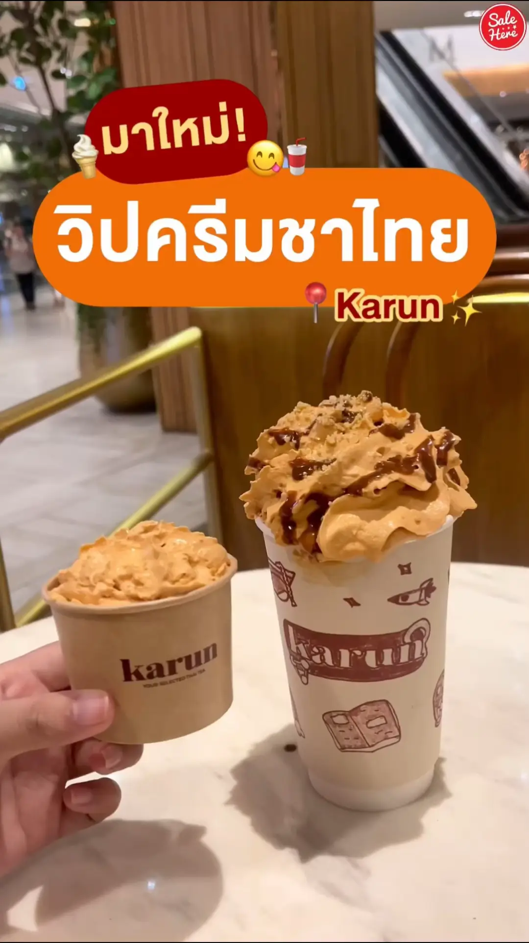 รีวิววิปครีมชาไทยจาก Karun 😋🧡 | วิดีโอที่เผยแพร่โดย Sale Here | Lemon8
