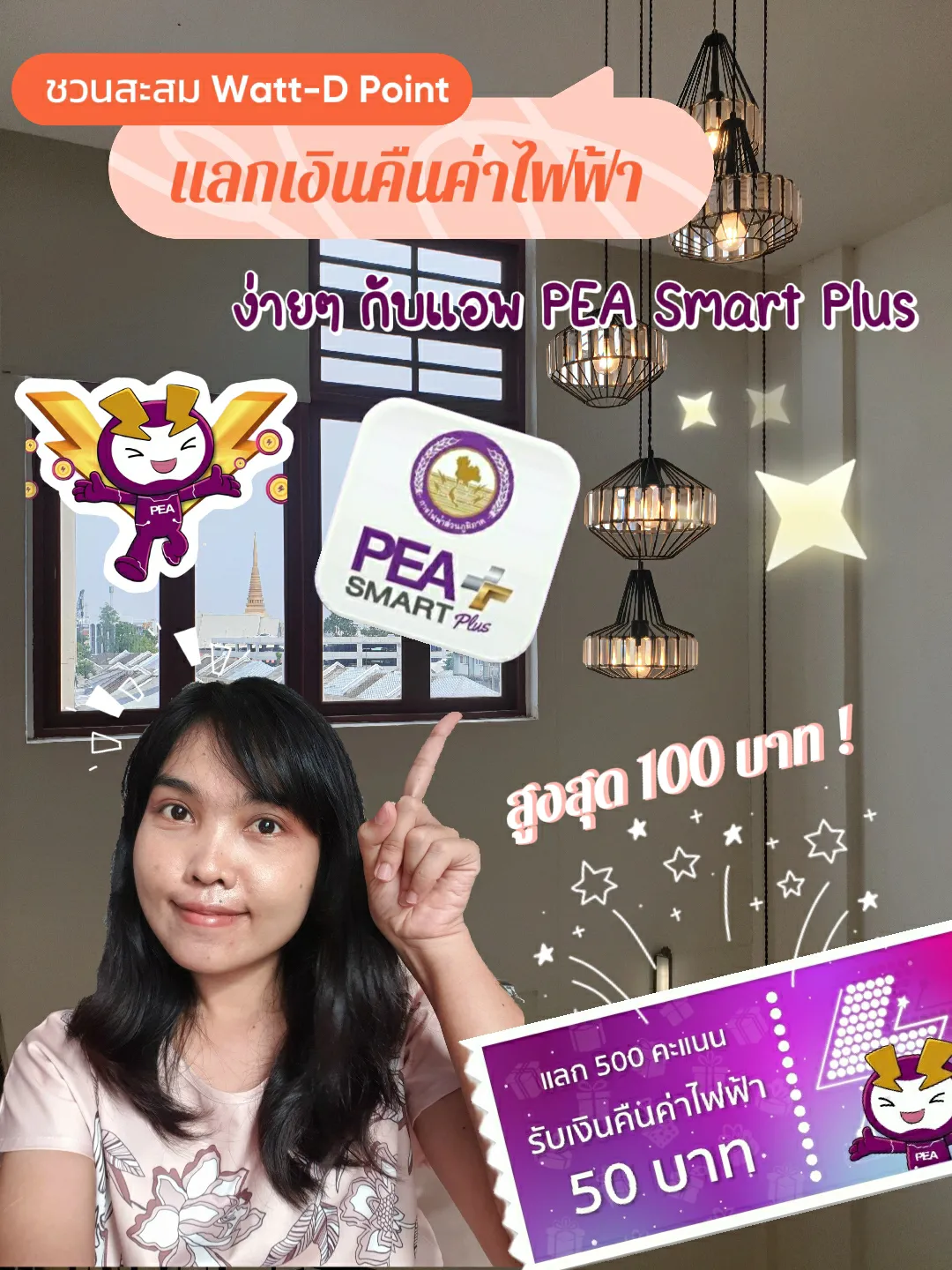 สะสม Watt-D Point แลกเงินคืนค่าไฟฟ้าสูงสุด 100 บาท | แกลเลอรีที่โพสต์ ...
