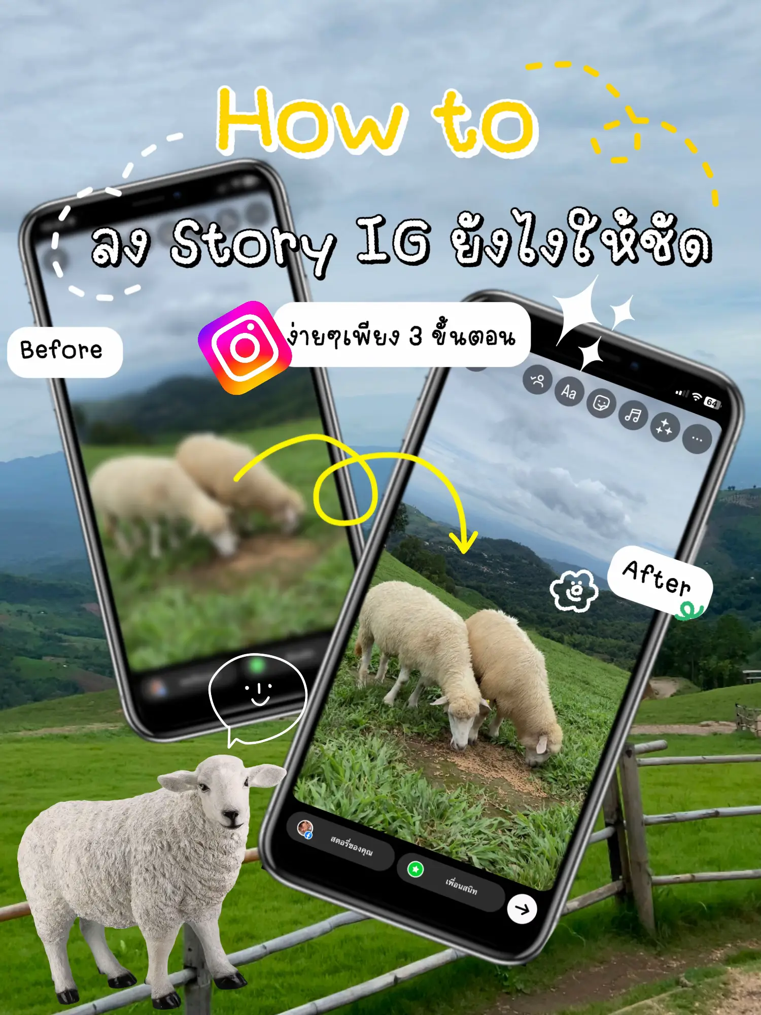 ลง Story IG ยังไงให้ชัด? 🫧 | แกลเลอรีที่โพสต์โดย Tūalek5989♾ | Lemon8