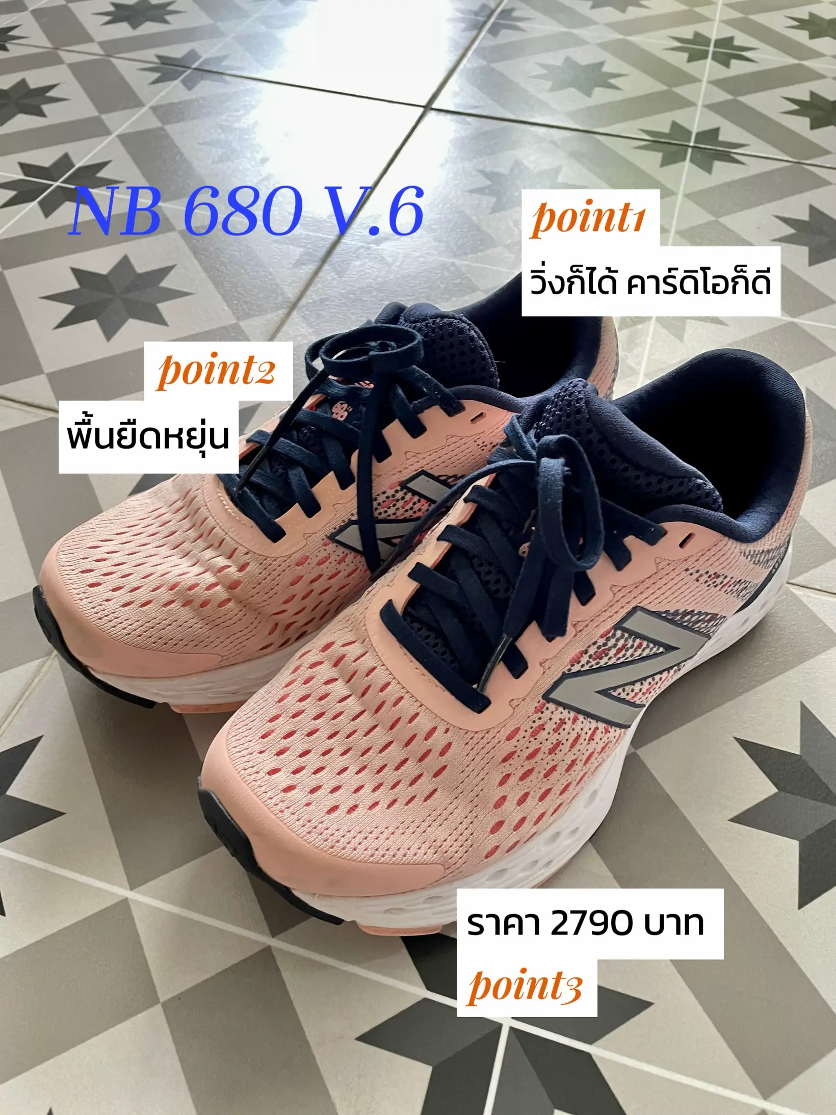 รีวิวจุกๆ New Balance 6 คู่ | แกลเลอรีที่โพสต์โดย \>พาแม่เที่ยว