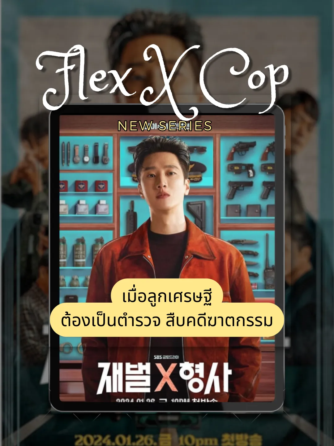 Flex X Cop สืบคดีฆาตกรรม สไตล์คนรวย | แกลเลอรีที่โพสต์โดย marsmer | Lemon8
