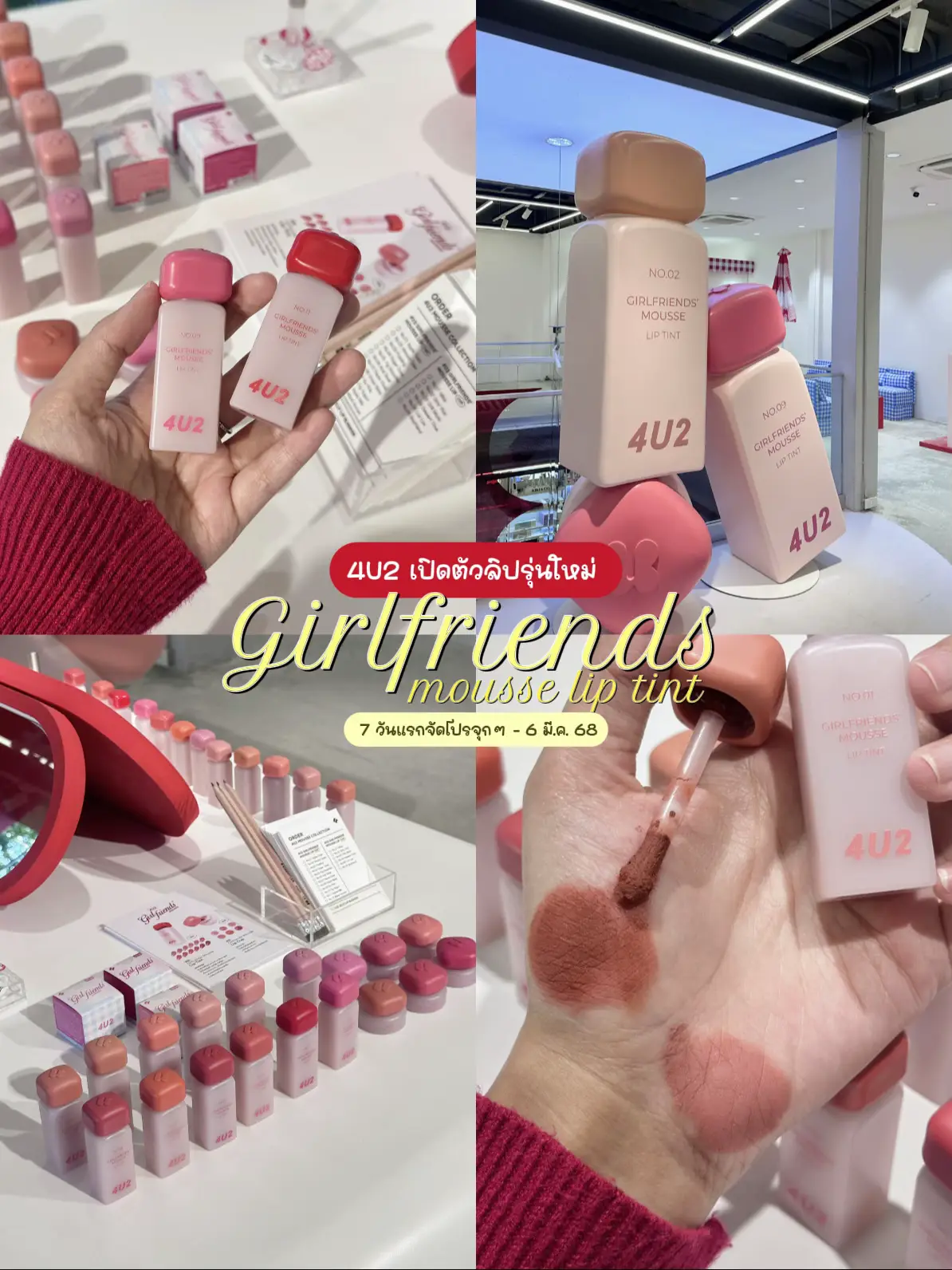 ลิปคอลใหม่ 4U2 คือน่ารักทำถึงมากกก👀💖 | แกลเลอรีที่โพสต์โดย Paporrr💿🎀🧸 ...