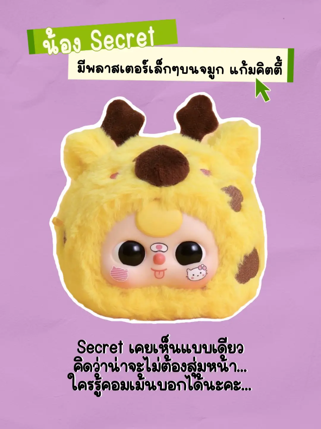 Baby Three สุ่มแล้วต้องลุ้นเยอะมาก📌 | แกลเลอรีที่โพสต์โดย Porsche🏎 | Lemon8