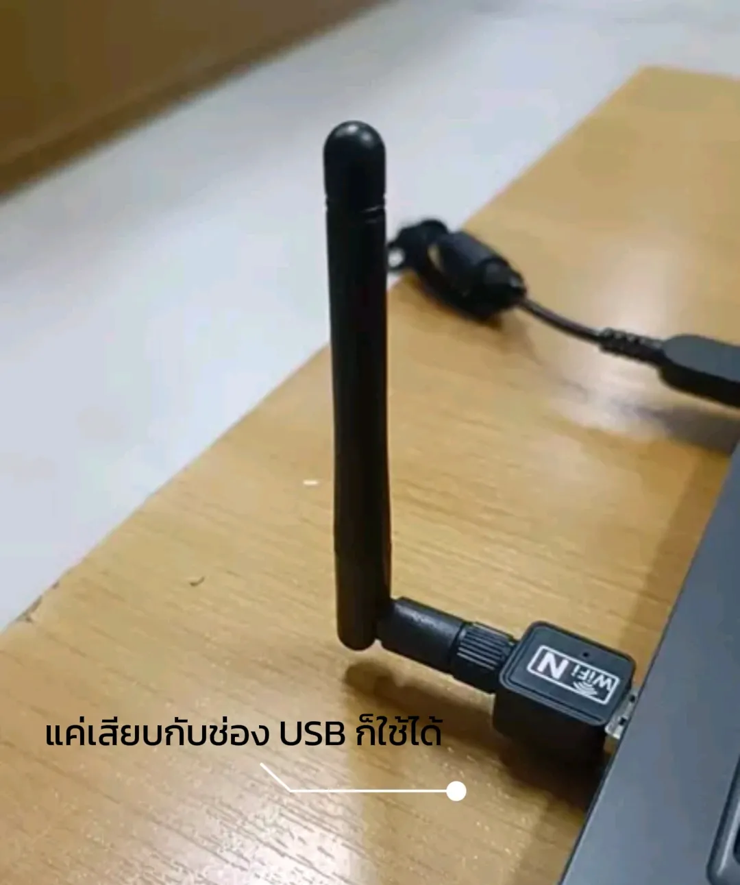 ตัวรับWifi คอมไม่มีwifi แค่เสียบก็ใช้ได้ | แกลเลอรีที่โพสต์โดย Ribbin | Lemon8