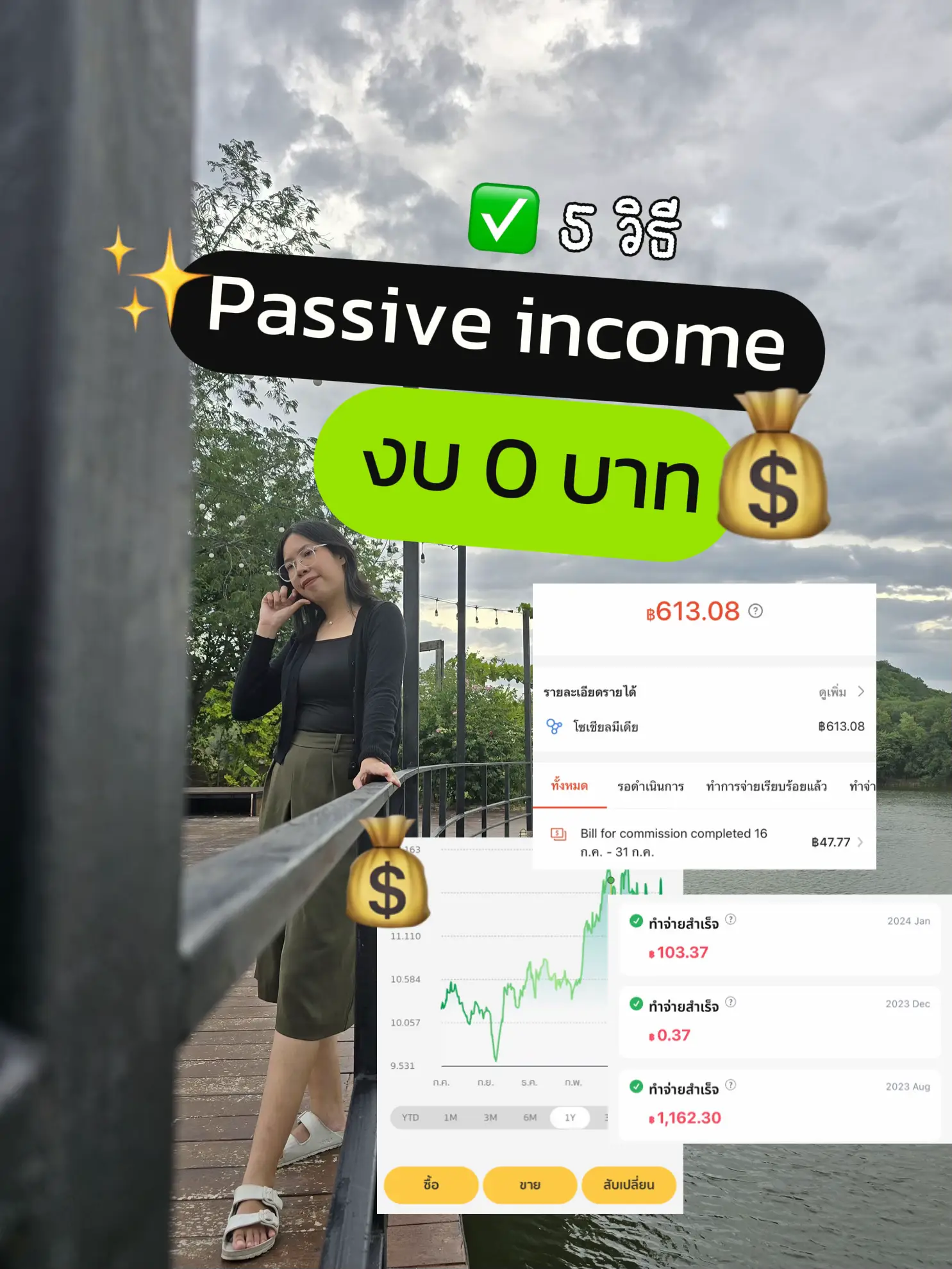 Passive income งบ 0 บาท รวบให้ 5 วิธี💰 | แกลเลอรีที่โพสต์โดย IAMMAI | Lemon8