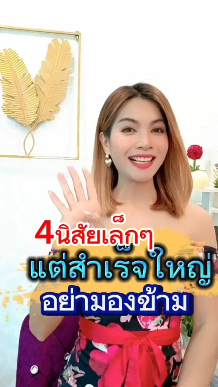 #ติดเทรนด์ #พัฒนาตัวเอง #กระทู | วิดีโอที่เผยแพร่โดย krumela | Lemon8