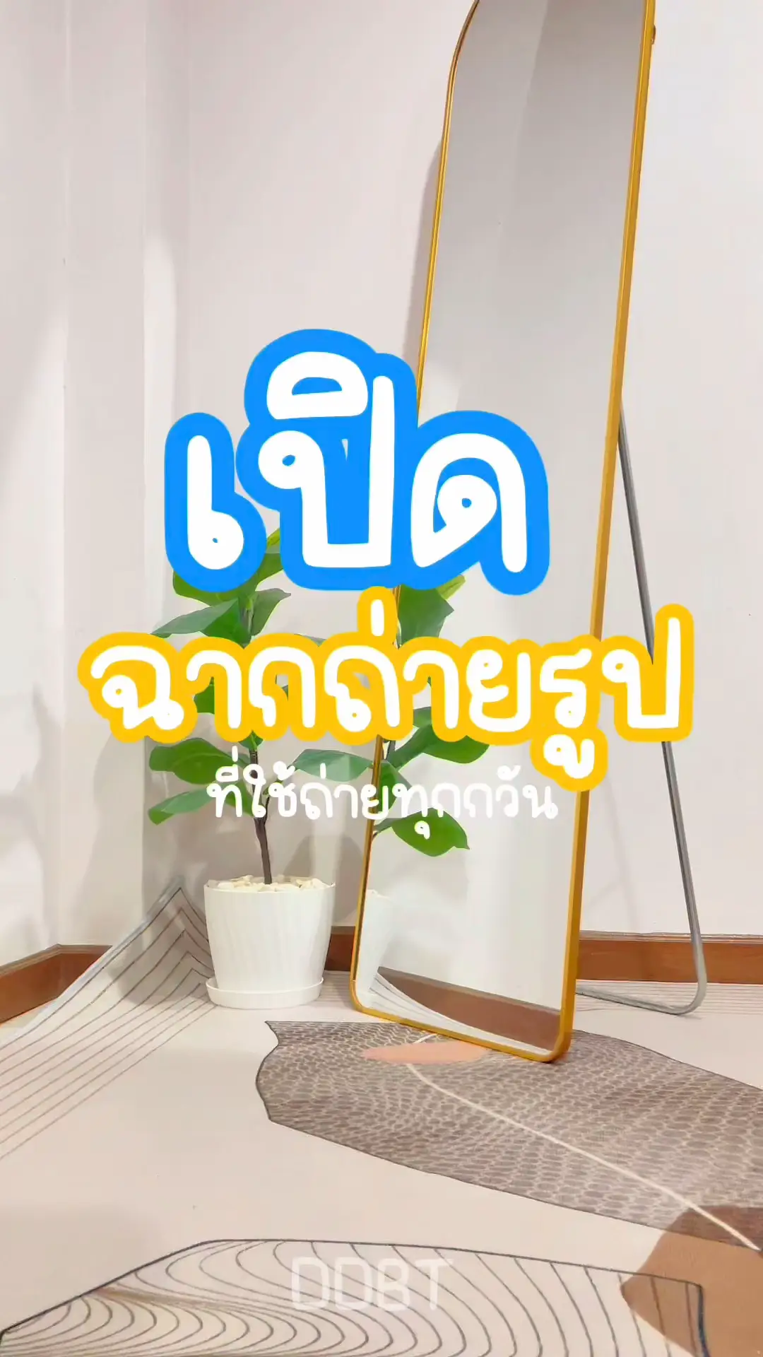 เปิดความลับ มุมโปรด 💕 | วิดีโอที่เผยแพร่โดย DD Bok Tor | Lemon8