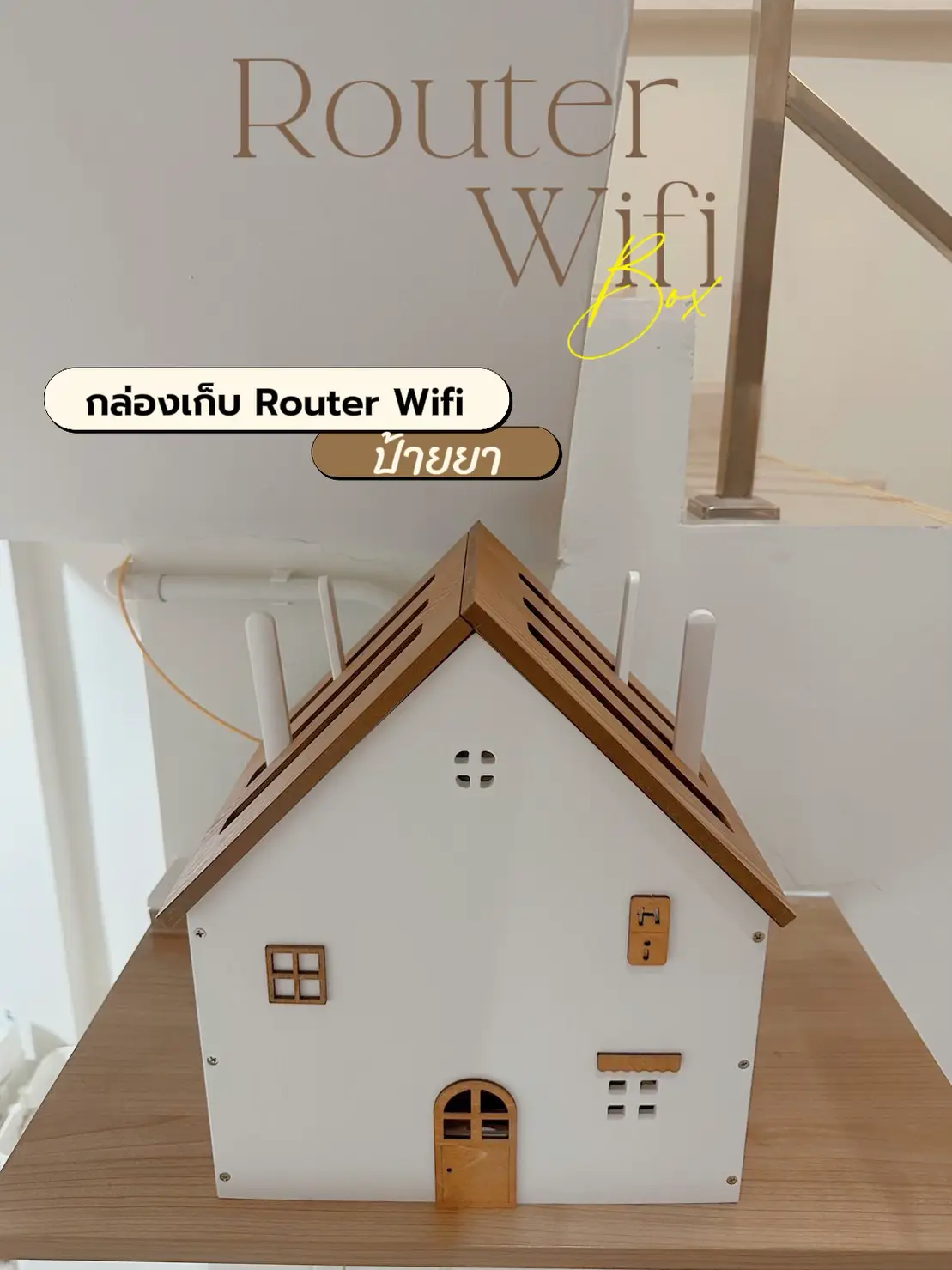 ป้ายยากล่องเก็บ Router Wifi | แกลเลอรีที่โพสต์โดย กิ๊งก่องแก้ว | Lemon8