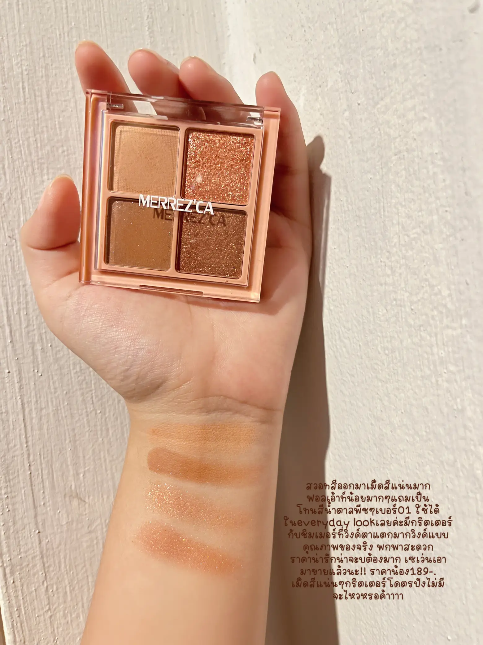 อายแชโดว์merrezca สีไหนทาไปเรียน - การค้นหาใน Lemon8
