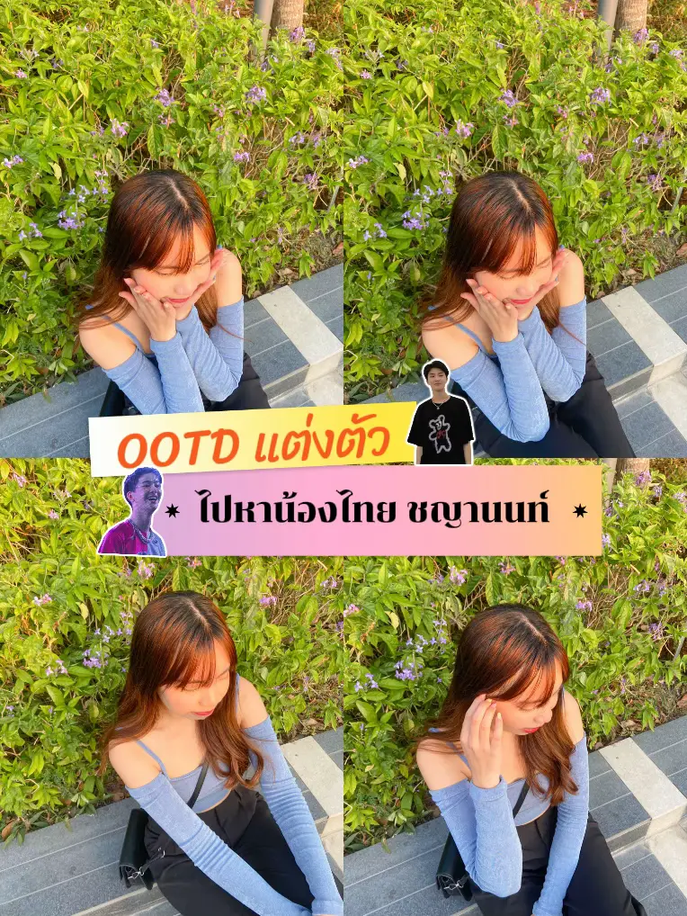 OOTD Dress Up To Nong Thai Chayanont | Lazy People Edition🥺 | Gallery posted by 𝑐ℎ𝑜𝑚𝑝𝑜𝑜 | Lemon8