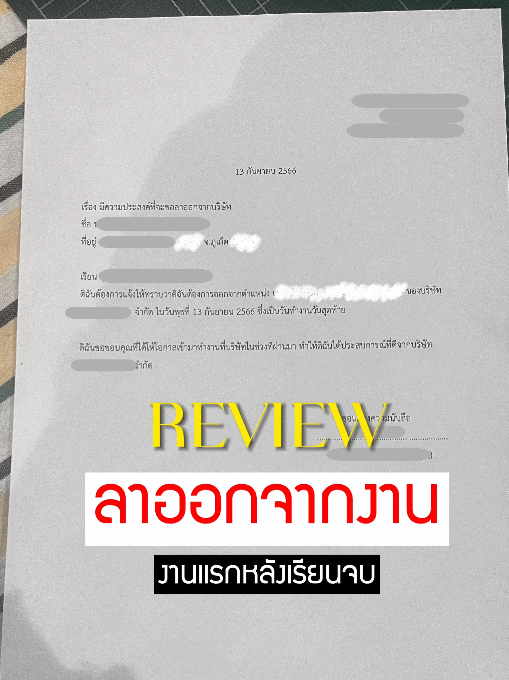 รีวิวใบลาออก - การค้นหาใน Lemon8