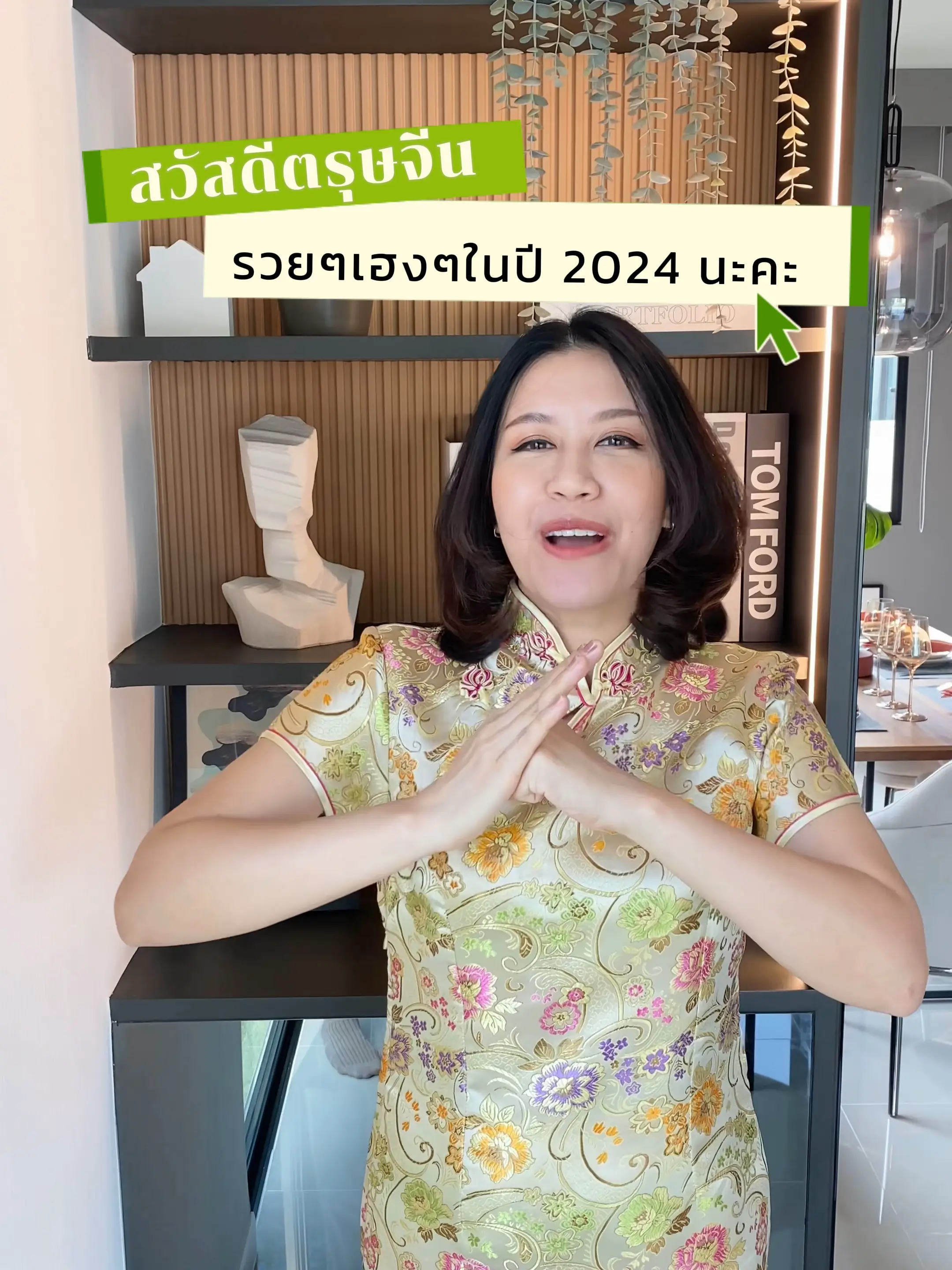 สวัสดีวันตรุษจีน2024 นะคะ 😍🧧 | วิดีโอที่เผยแพร่โดย Arm Goodsunday | Lemon8