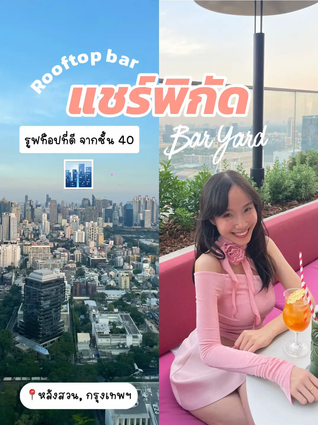 40階からの屋上コーディネートを共有しましょう-Bar Yard🌆behind the garden, BMA | widpimが投稿した ...