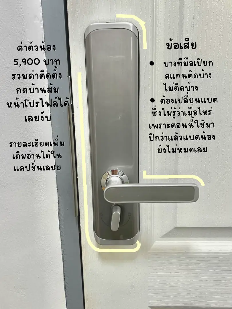รีวิว ติดDigital Door Lock ข้อดี ข้อเสีย | แกลเลอรีที่โพสต์โดย Mod ...