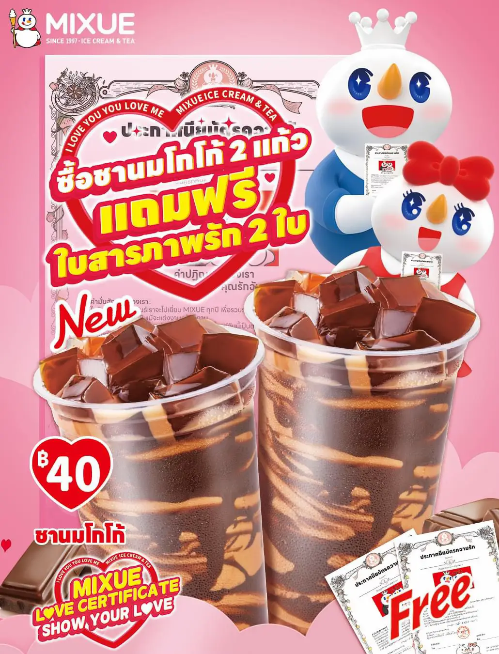 Valentine's Day กับ Mixue ️ | แกลเลอรีที่โพสต์โดย รีวิวไปเรื่อย🧺 | Lemon8