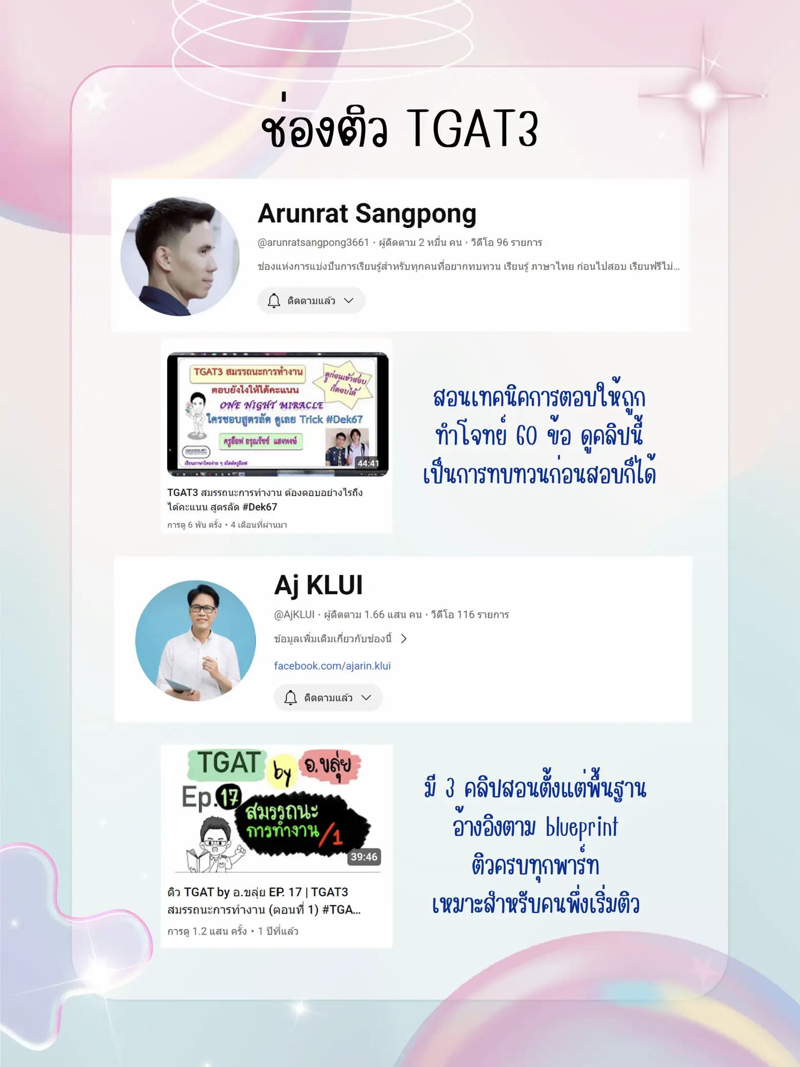 ช่องยูทูปไว้ติว Tgat3 เอง ติวฟรี | แกลเลอรีที่โพสต์โดย Studytummai | Lemon8