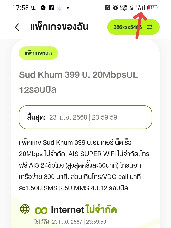 วิธีเปลี่ยนสัญลักษณ์ โปร 4G AIS เป็น 5G | แกลเลอรีที่โพสต์โดย patpisan | Lemon8