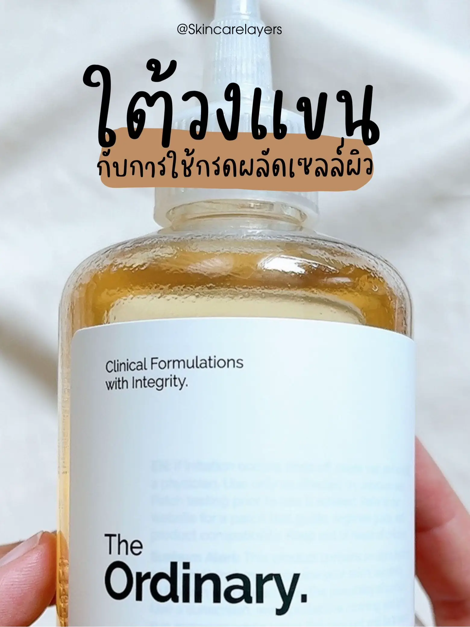 Glycolic acid The Ordinary ใช้คู่กับอะไร | 2024 ประสบการณ์ผู้ใช้จริงบน ...