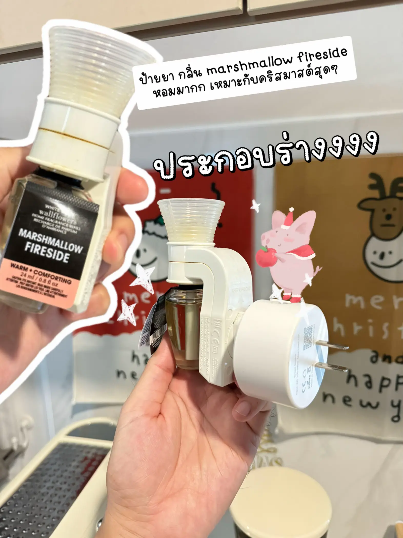 อัปเกรดปลั๊กน้ำหอมกลิ่นคริสมาสต์ 🎄ให้ตั้งเวลาเปิด-ปิด ได้ดั่งใจนึก ...